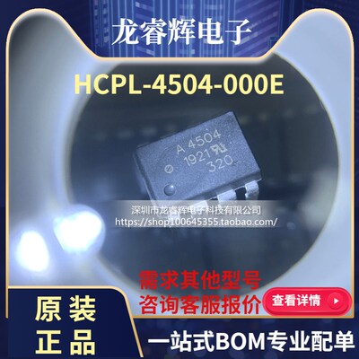 HCPL-4504-000E HCPL-4504 A4504 DIP8 高速光耦 全新原装正品