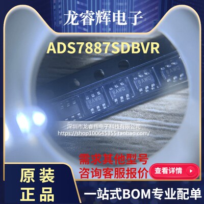 ADS7887SDBVT ADS7887SDBVR 丝印BAWQ TI SOT23-6 进口原装 直拍
