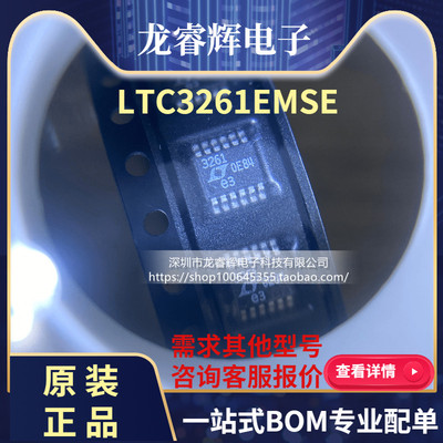 LTC3261EMSE#PBF MSOP-12 3261 全新原装正品LT凌特 LTC3261EMSE