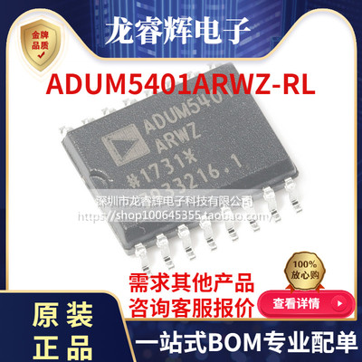 原装全新ADUM5401ARWZ-RL SOIC-16 集成DC/DC转换器四通道隔离器