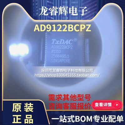 龙睿辉AD9122BCPZ AD9122BCP AD9122数模转换器 只做全新正品现货
