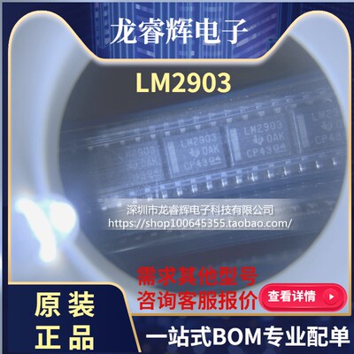 龙睿辉 LM2903DR LM2903D LM2903 贴片SOP 全新原装进口 可直拍