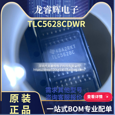 龙睿辉 全新 TLC5628CDWR 贴片SOP16 TLC5628C 模数转换器TLC5628