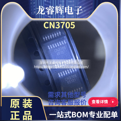 全新原装正品 CN3705 5A多类型电池充电电源芯片IC 贴片TSSOP16