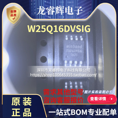 W25Q16DVSSIG W25Q16DVSIG W25Q16 SOP8 新版本 原装正品热卖