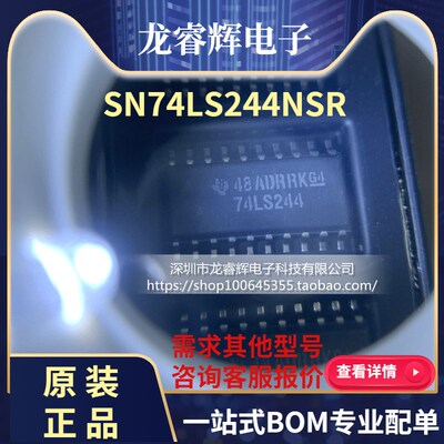 龙睿辉 SN74LS244NSR 中体5.2MM SOP-20 德洲 全新原装进口