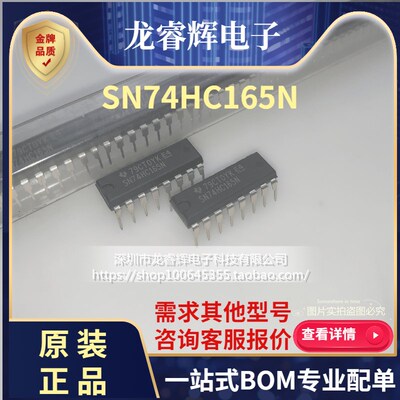 全新进口原装 SN74HC165N DIP-16直插 移位寄存器 逻辑芯片IC
