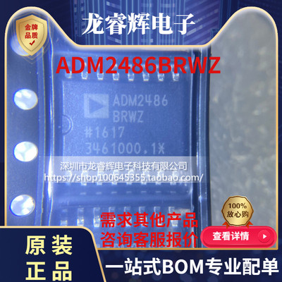 龙睿辉 原装进口 ADM2486BRWZ ADM2486 贴片 SOP16 隔离器接口