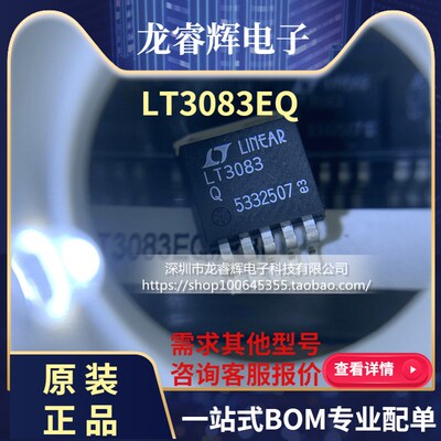 龙睿辉 LT3083EQ LT3083EQ#PBF TO-263 线性稳压器芯片 可调稳压