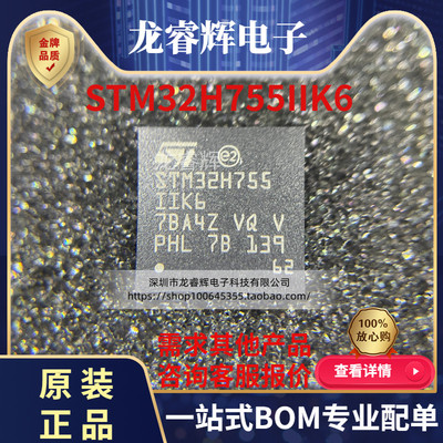 龙睿辉 STM32H755IIK6﹝IC MCU 32BIT 2MB FLASH 176UFBGA﹞芯片