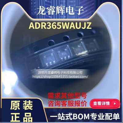 龙睿辉 ADR365WAUJZ原厂全新原装 电压基准芯片 丝印ROL SOT23-5