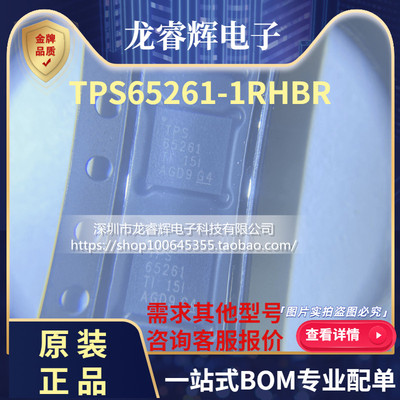 龙睿辉 TPS65261-1RHBR TPS65261-1RHBT TPS65261-1 VQFN32 芯片