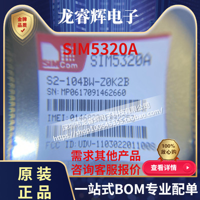 SIMCOMSIM5320A全新原装现货