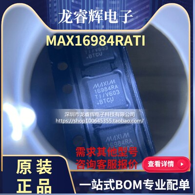 龙睿辉 MAX16984RATI MAXIM TQFN-28 汽车级转换器 USB电压调节器