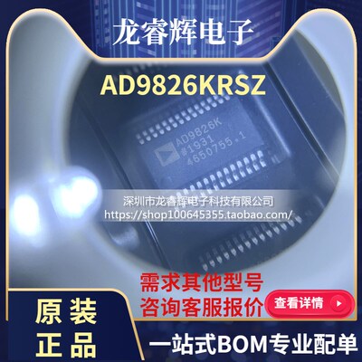 龙睿辉 AD9826KRSZ AD9826KRS AD9826 SSOP28 全新原装正品现货
