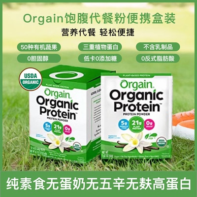 orgain进口低卡膳食纤维