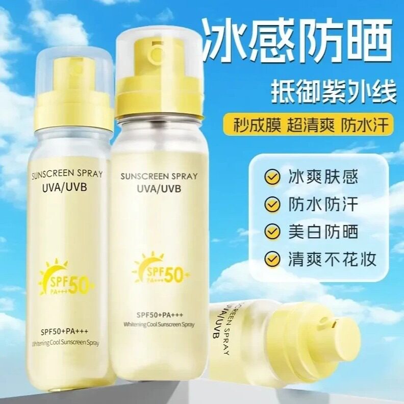 【拍一发三】隔离喷雾冰爽不油腻防紫外线高倍防晒喷雾