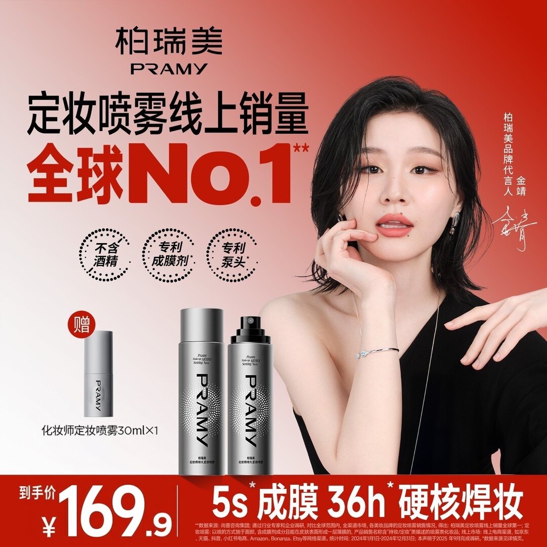 PRAMY柏瑞美化妆师持妆定妆喷雾控油保湿便携带(达人)粉彩风