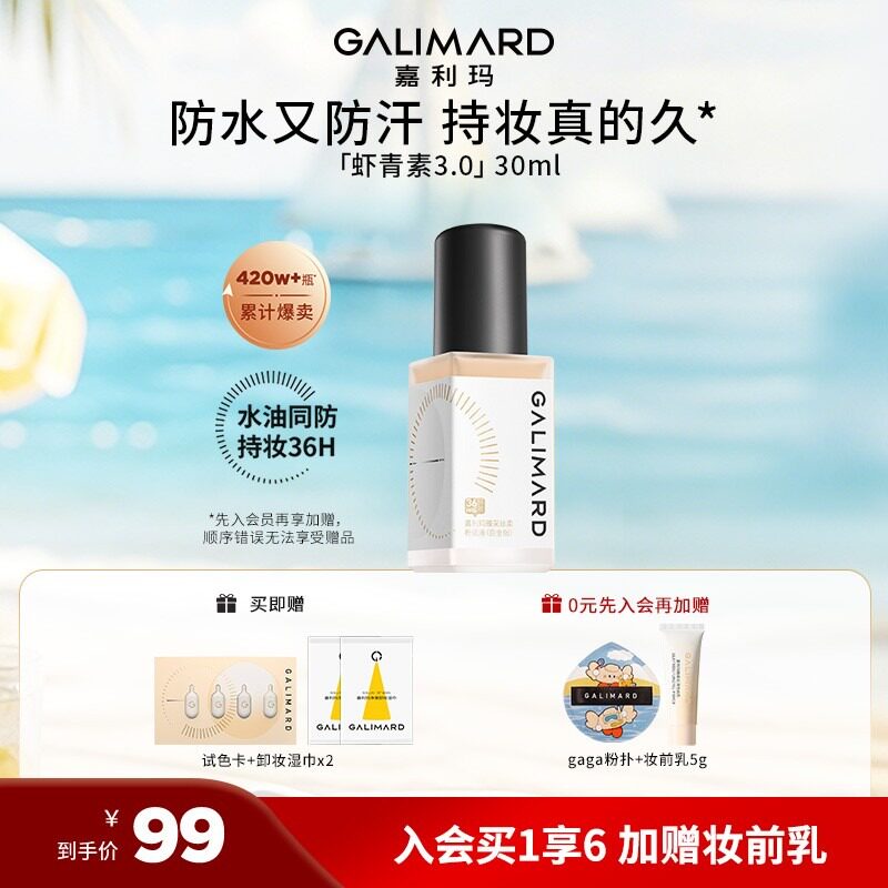 【政府补贴10%】嘉利玛虾青素3.0粉底液油皮遮瑕持久不暗沉美妆好