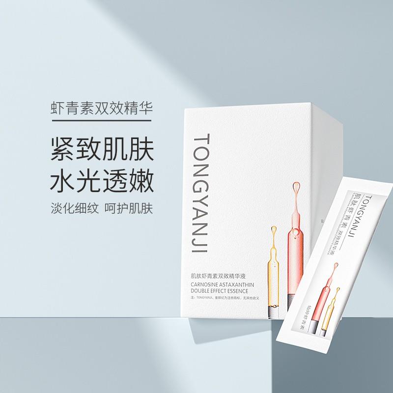 童颜纪肌肽虾青素双效精华液熬夜党救星面部精华官方正品