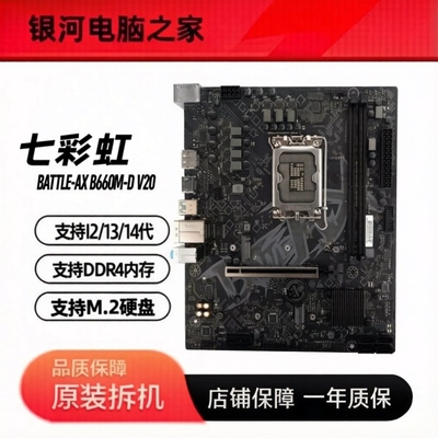 七彩虹BATTLE-AX B660M-D V20 支持12-14代intelCPU M.2硬盘 充新
