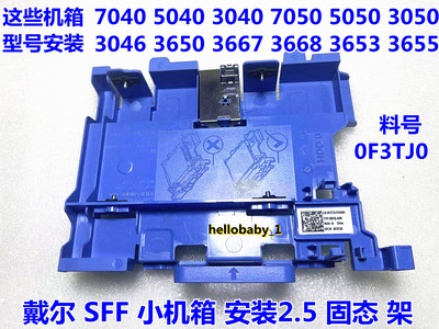 3040305050502.5硬盘架F3TJ0