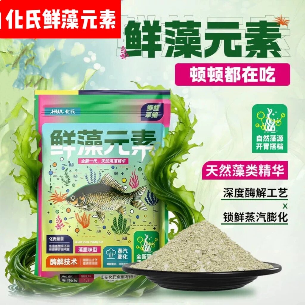 化氏新品鲜藻元素饵料天然海藻台钓鲫鲤草鳊鱼食钓鱼鱼饵野钓