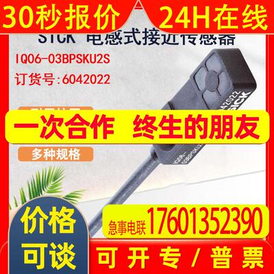 SICK西克IQMIQ06-03BPSKU2S/6042022系列传感器电感式接近开关