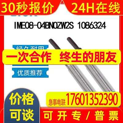 SICK西克IME08-04BNOZW2S  1086324电感式接近传感器: IME 4 倍触