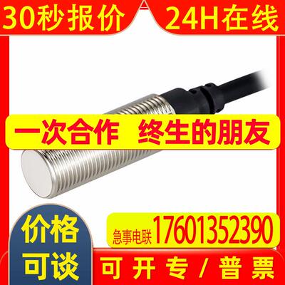 Fanics 菲丽科思 MR-122X电感式M12圆柱型直流3线式防水接近传感