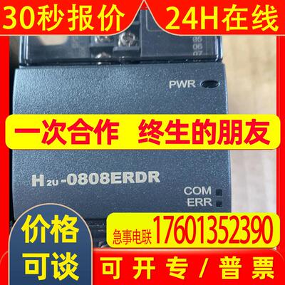 汇川PLC模块H2U-0808ERDR