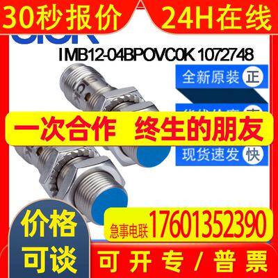 德国SICK西克原装IMB12-04BPOVC0K1072748电感式接近开关齐平