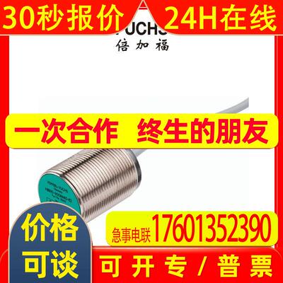 倍加福电感式传感器/接近开关(70133295) NCB10-30GM40-N0-15M