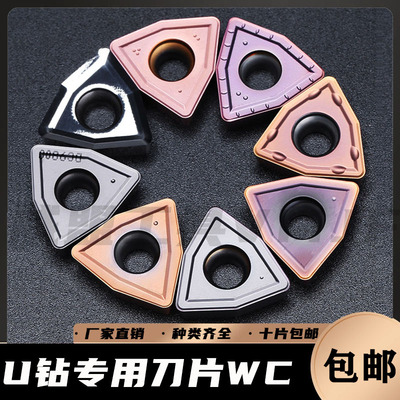U钻刀片暴力钻WCMX03/04/05/06