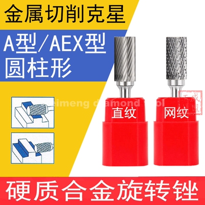 圆柱形硬质合金旋转锉A0820M06