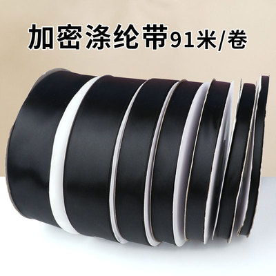 0.6-5CM高密发饰涤纶带婚庆丝带黑色礼品包装彩带缎带服装辅料