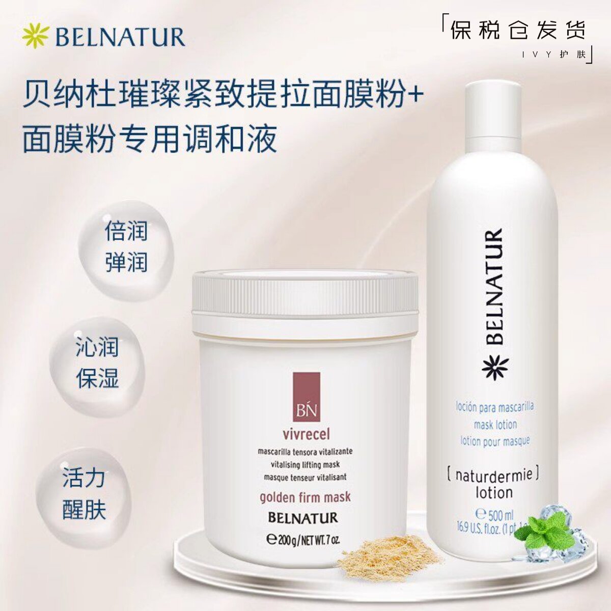 「院线级」Belnatur贝纳杜玫瑰舒缓面膜粉黄金璀璨紧致提拉亮肤