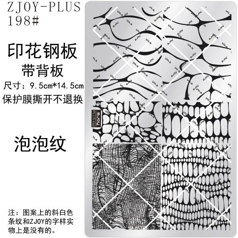 198#ZJOY-PIUS印花钢板美甲印花模版模具格纹条纹布料纹转印板