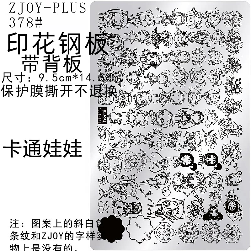 ZJOY-PIUS378#DIY印花钢板美甲印花模版印花模具转印板卡通娃娃