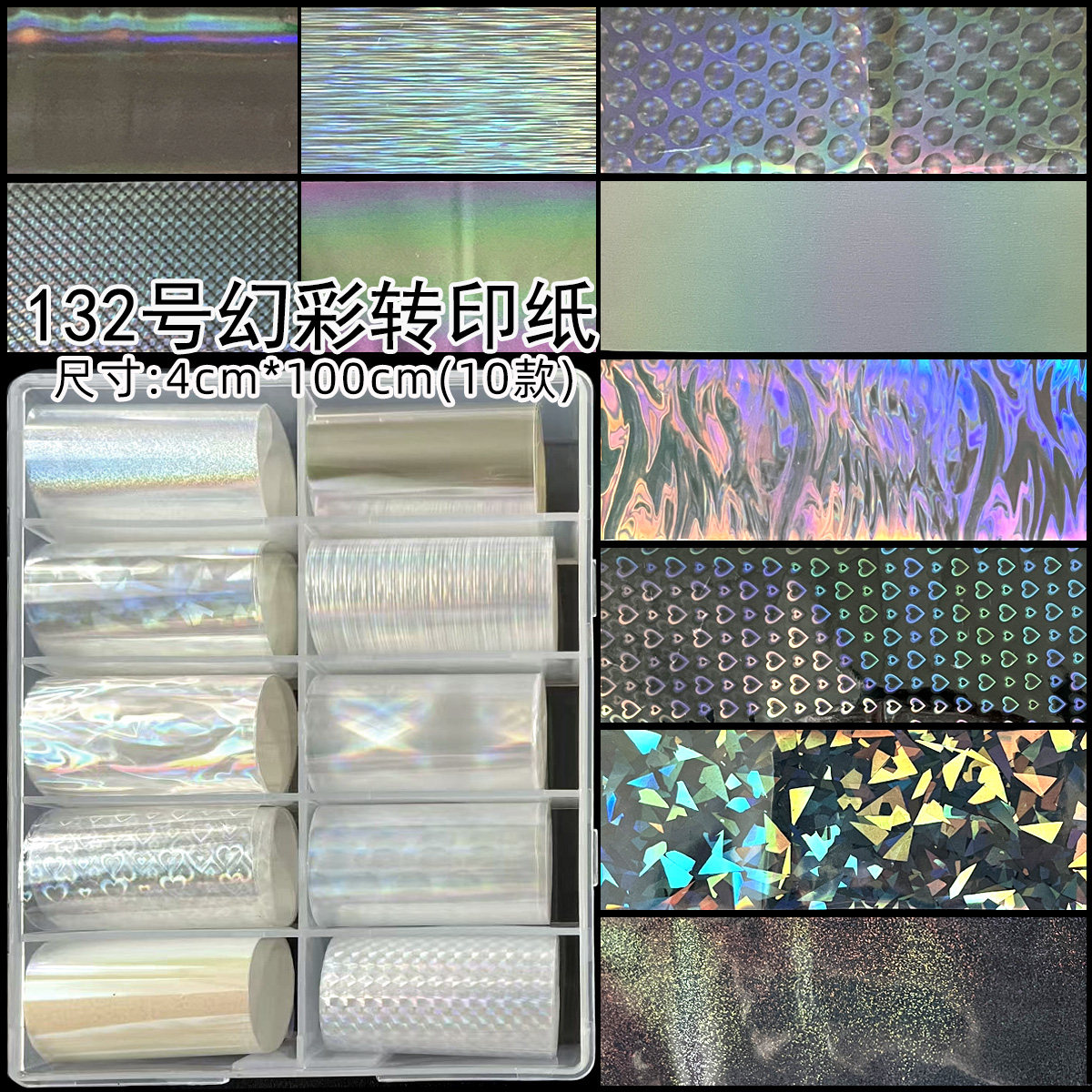 美甲转印纸套装七彩幻彩镭射爱心玻璃纸火焰星空转印胶豹纹星空纸