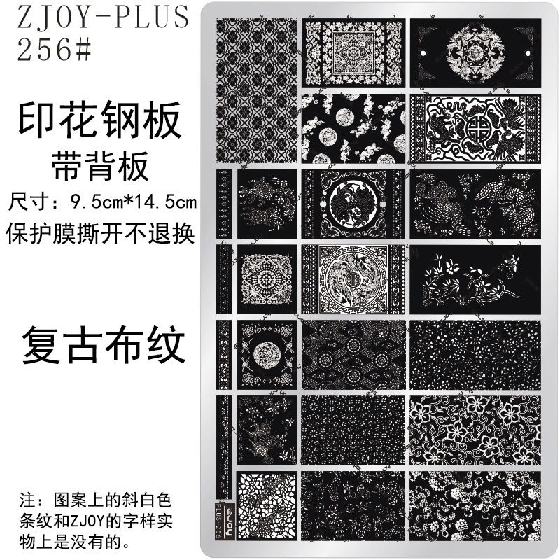 256#ZJOY-PIUS印花钢板美甲印花模版模具格纹条纹布料纹转印板