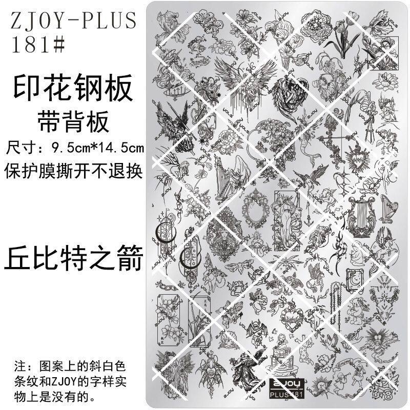181#ZJOY-PIUS印花钢板美甲印花模版模具星星四芒星爱心转印板