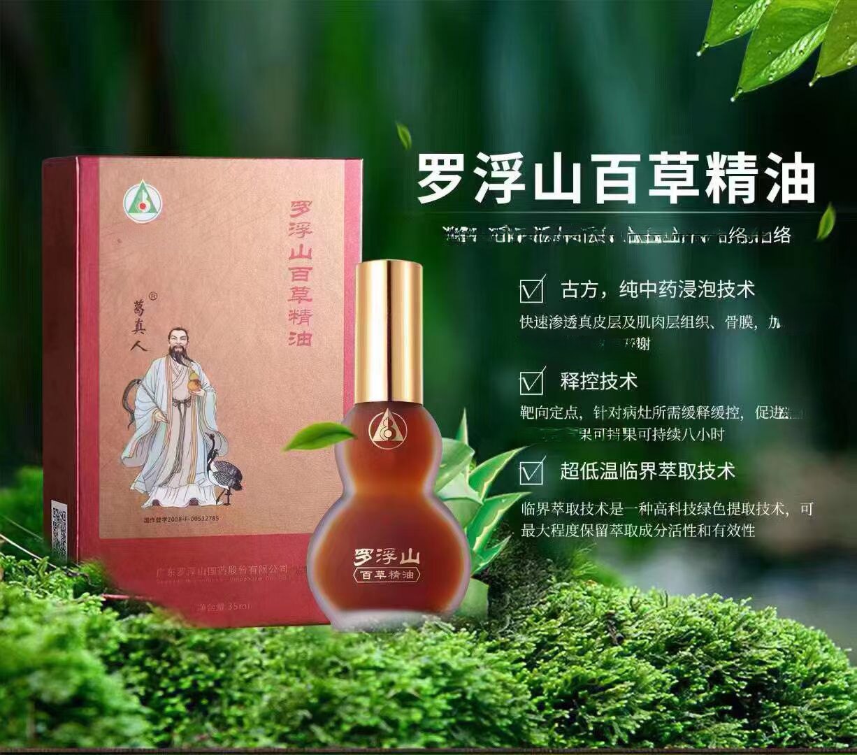 罗浮山百草精油肩颈颈椎按摩精华油送给父母的健康产品