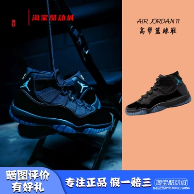 AJ11伽马蓝高帮复古篮球鞋