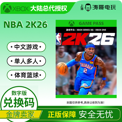 XBOX数字游戏NBA2K26中文游戏