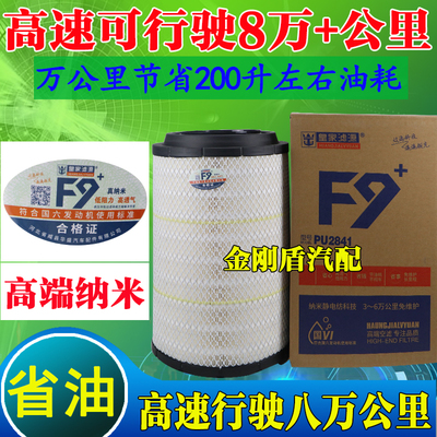 F9纳米升级空气滤芯8万公里省油
