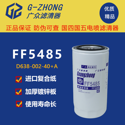 滤清器东风柴油滤芯广众