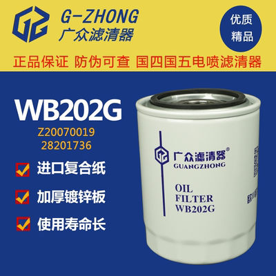 wb202g适配江淮帅威扬柴机油滤芯