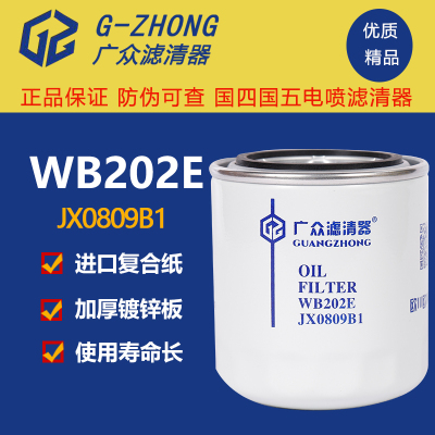 WB202E机油滤清机油滤芯广众