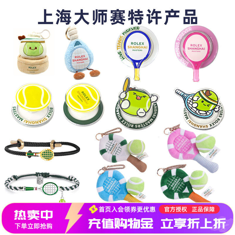 ATP上海大师赛网球周边挂件玩偶冰箱贴支架网球包钥匙扣纪念饰品